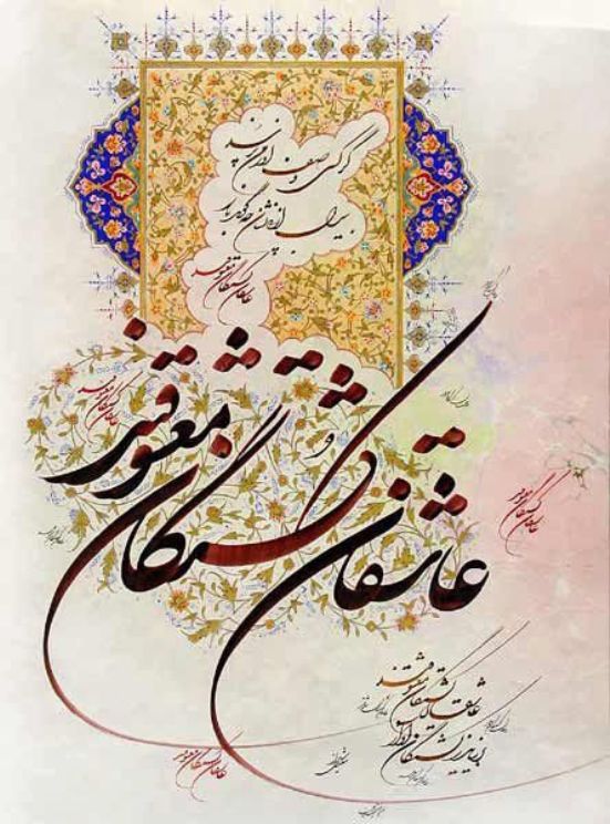 Shikasteh, Kaligrafi Dari Tanah Persia | Seni Kaligrafi Islam