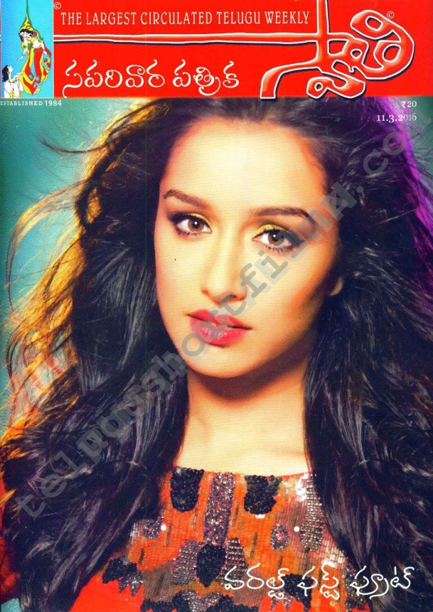Swathi Weekly 11th March 2016 |Swathi Weekly Magazine