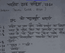 भारतीय पैनल कॉड (IPC) की धारा सम्बंधित PDF फाइल परीक्षा उपयोगी - Papa GK