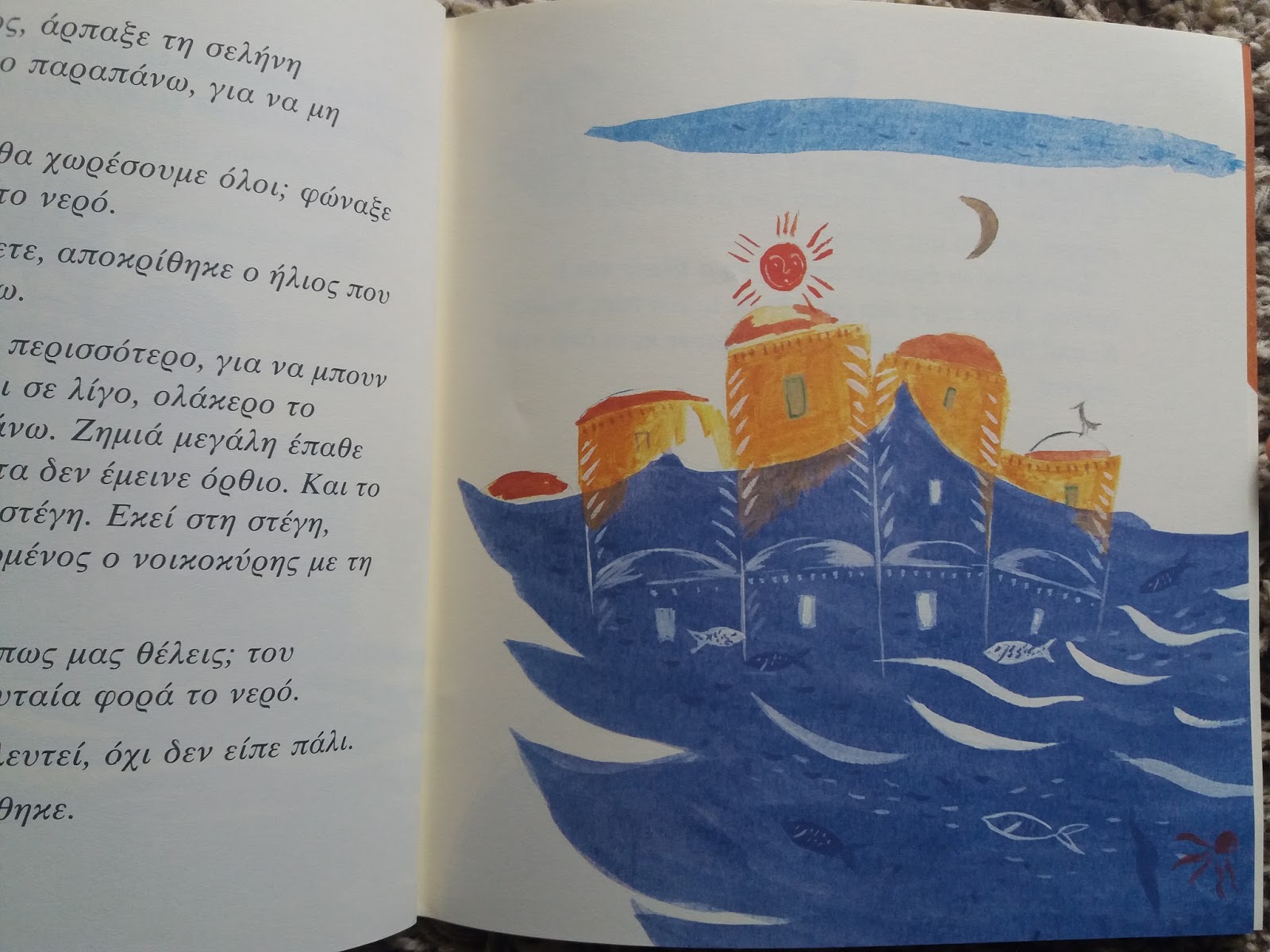 Happy Learning Seeds: Διαβάσαμε το ... "Παραμύθια από την Αφρική", της ...
