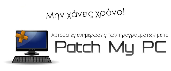 Patch My PC - Ενημερώνουμε αυτόματα όλες τις εφαρμογές του υπολογιστή μας