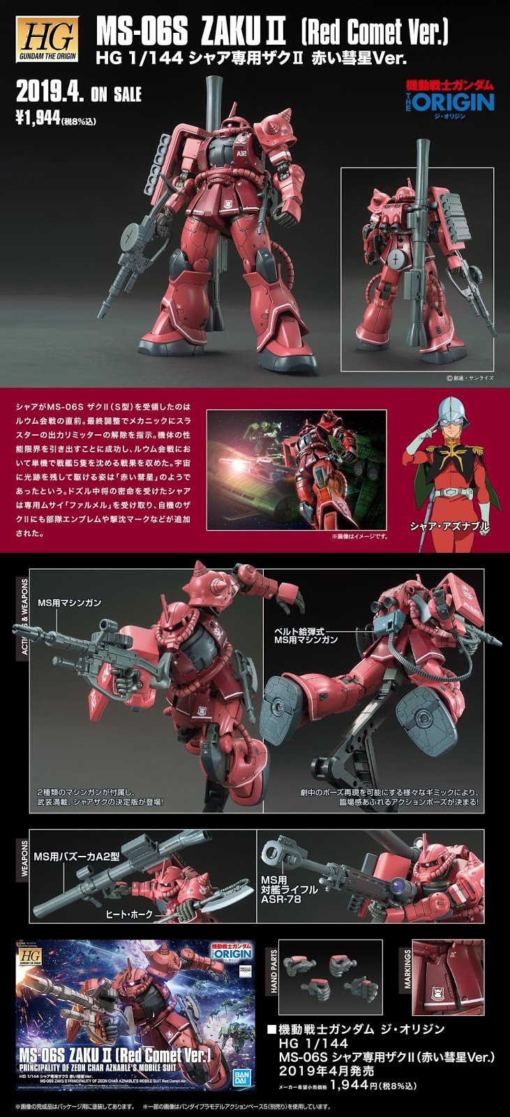 HG 1/144 Char's Zaku II [Red Comet Ver.] - Release Info, Box art and ...