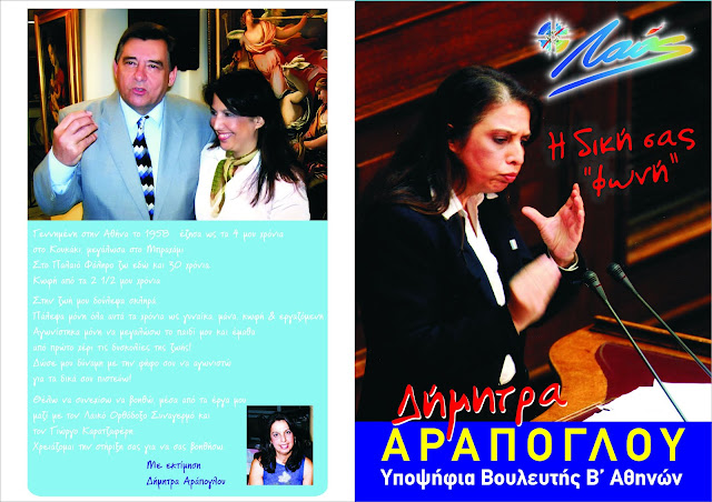 Πινάκιο - Φρέσκιες ειδήσεις... επί πίνακι!: Η κωφάλαλη υποψήφια ...