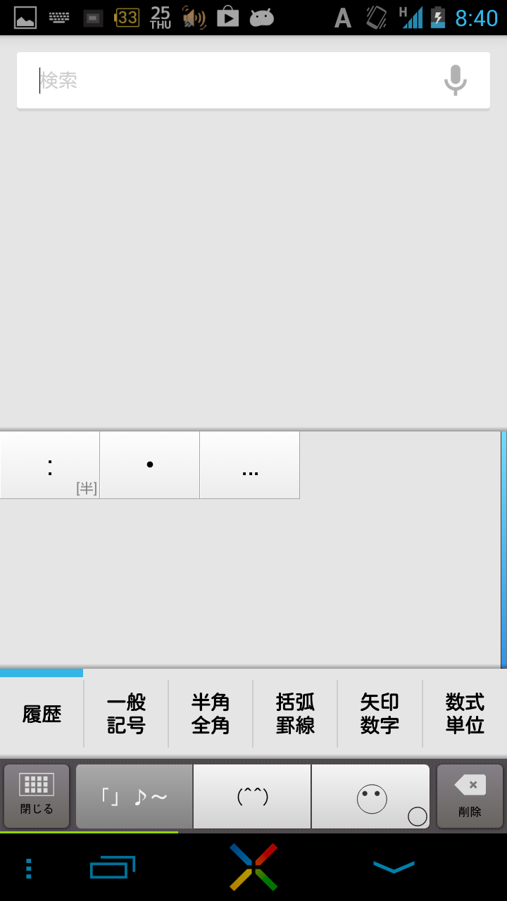 Tora & Mamma: Mozc for Android のSVGファイル
