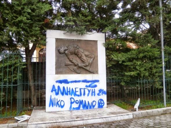 ΨΟΦΟΣ ΚΑΚΟΣ! ΒΑΝΔΑΛΙΣΑΝ ΣΤΟ ΟΝΟΜΑ ΤΟΥ ΡΩΜΑΝΟΥ... ΤΟ ΜΝΗΜΕΙΟ ΠΕΣΟΝΤΩΝ ...