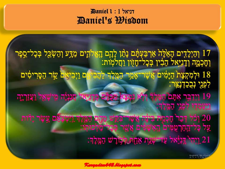 SENI MEMBENTUK GAMBAR: Daniel 1 : דניאל 1, Daniel Removed to Babylon