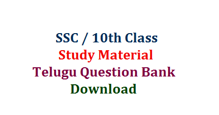 SSC / 10th Class Telugu Question Bank Download - TS Teachers Transfers ...