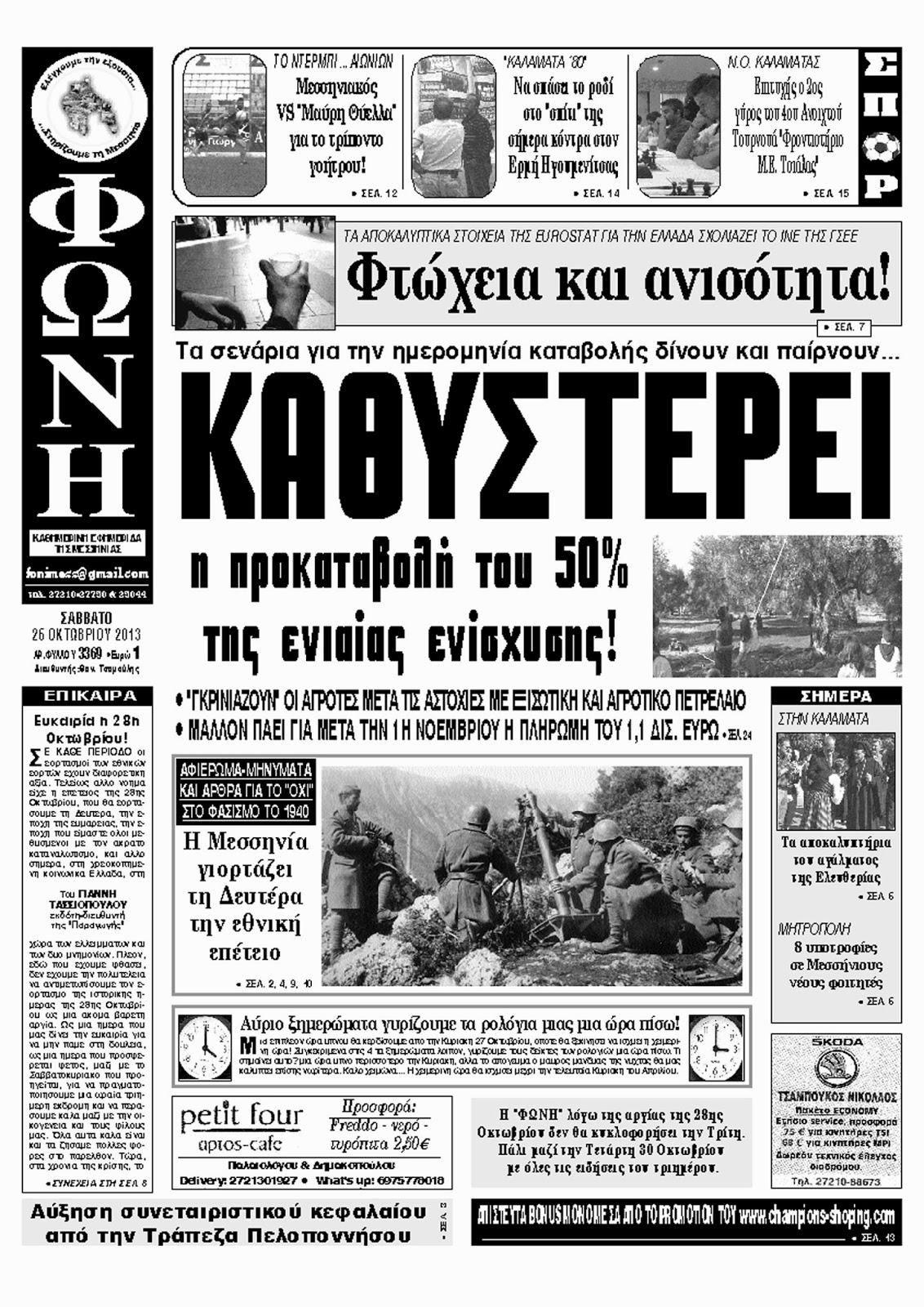 TRIFYLIANEWS - ΤΑ ΝΕΑ ΤΗΣ ΤΡΙΦΥΛΙΑΣ: ΤΑ ΠΡΩΤΟΣΕΛΙΔΑ ΤΩΝ ΕΦΗΜΕΡΙΔΩΝ ΤΗΣ ...