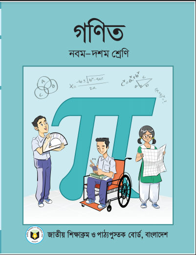 [Bangla Version]NCTB Class Nine Ten 9 & 10 (SSC) Math Textbook PDF 2020 ...