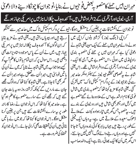 Join Pakistan: Amazing disclosure about Mehran Air base attack