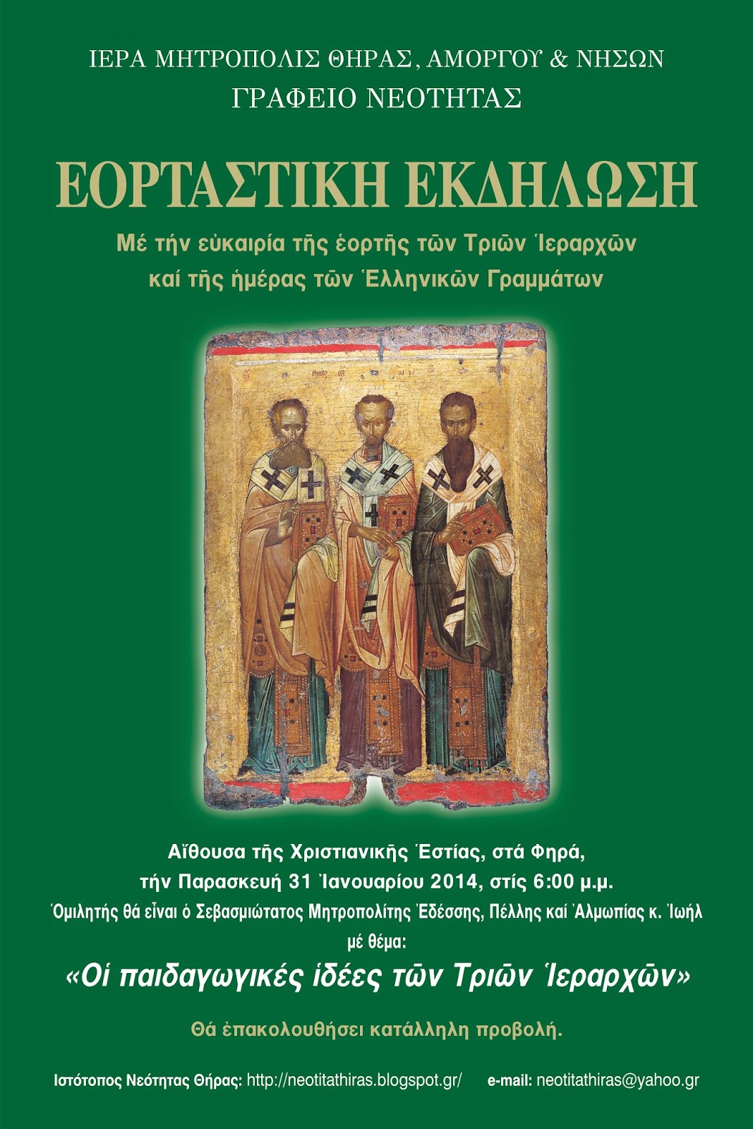 Ιερά Μονή Προφήτου Ηλία Θήρας : ΕΟΡΤΑΣΤΙΚΗ ΕΚΔΗΛΩΣΗ ΤΟΥ ΓΡΑΦΕΙΟΥ ...