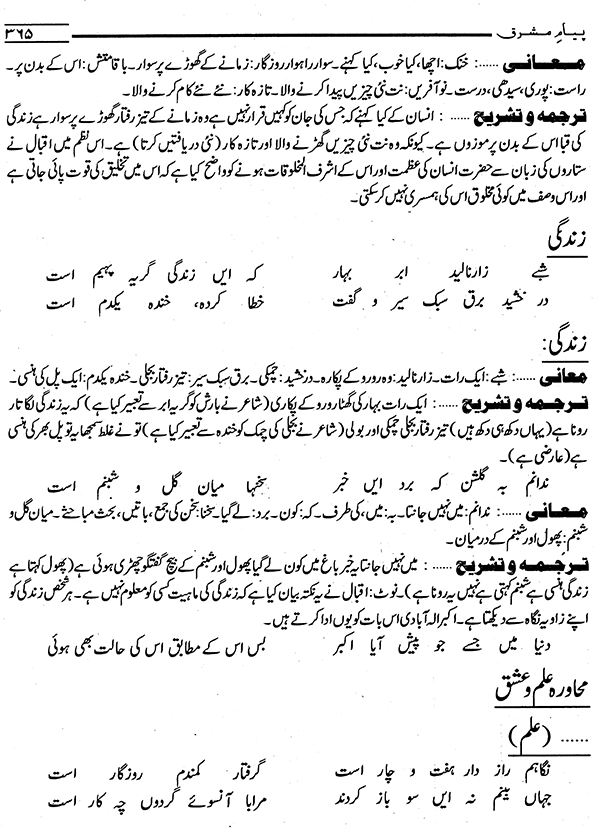 Payam e Mashriq: 006 Afkar افکار ~ Allama Iqbal Poetry کلام علامہ محمد ...