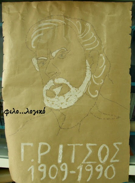 φιλο...λογικό: Νοεμβρίου 2014