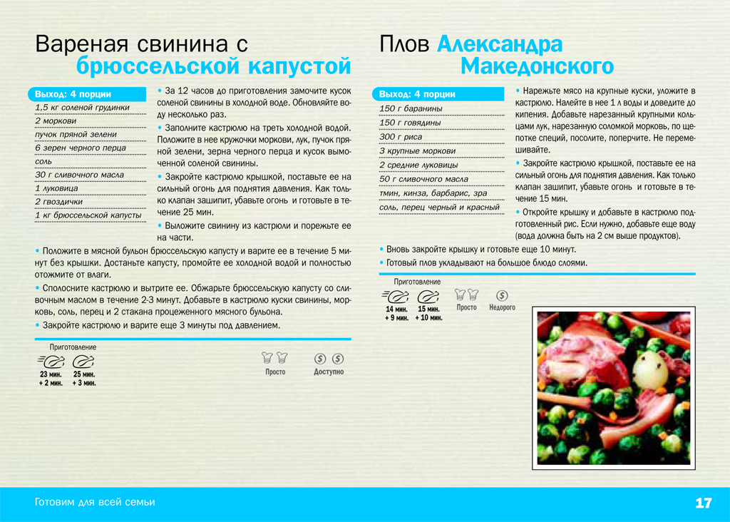 Все о скороварках: Книга рецептов для скороварки Tefal