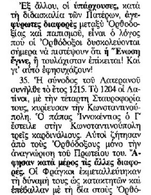 ΧΡΙΣΤΙΑΝΙΚΗ ΟΡΘΟΔΟΞΗ ΠΙΣΤΗ: ΕΧΕΙ ΓΙΝΗ Η ΑΝΤΙΧΡΙΣΤΗ ΕΝΩΣΗ ΤΩΝ ΕΚΚΛΗΣΙΩΝ ...