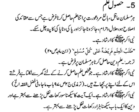 Hadith: Value of Education
