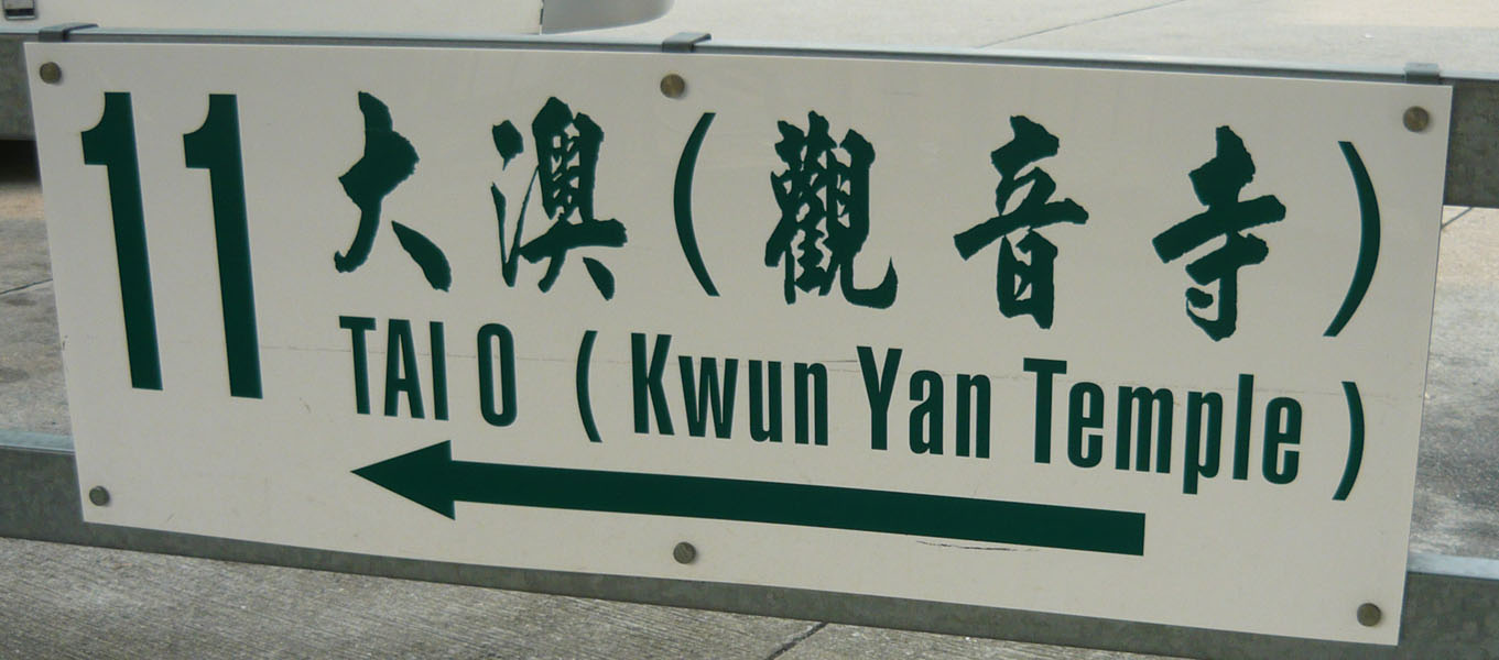 Holiday travel tips and experiences: HongKong Lantau Island - Tai O ...