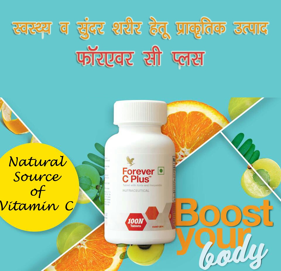 Benefits of Forever C Plus - फॉरएवर सी प्लस