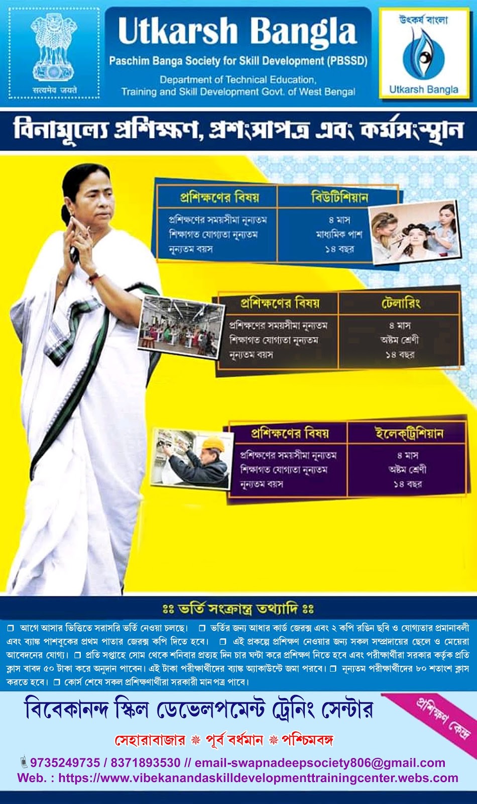 VIBEKANANDA SKILL DEVELOPMENT TRAINING CENTER: Utkarsh Bangla