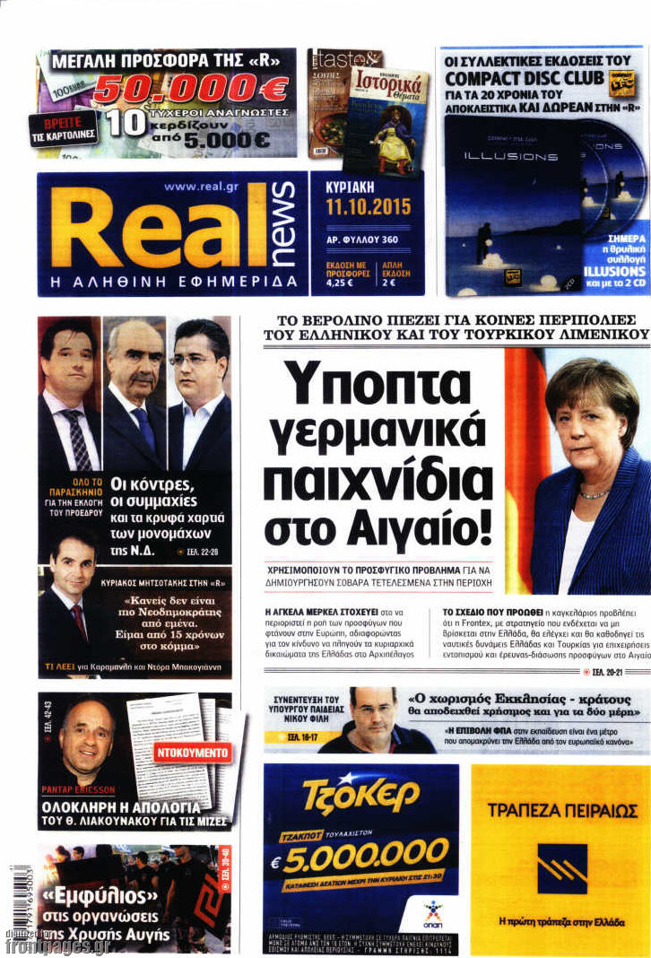 ΕΣΧΑΤΗ ΓΡΑΜΜΗ ΑΝΑΣΧΕΣΕΩΣ: FROΝΤΕΧ, EUROPOL ΚΑΙ ΜΚΟ ΒΑΖΟΥΝ ΑΣΤΥΝΟΜΙΑ ...