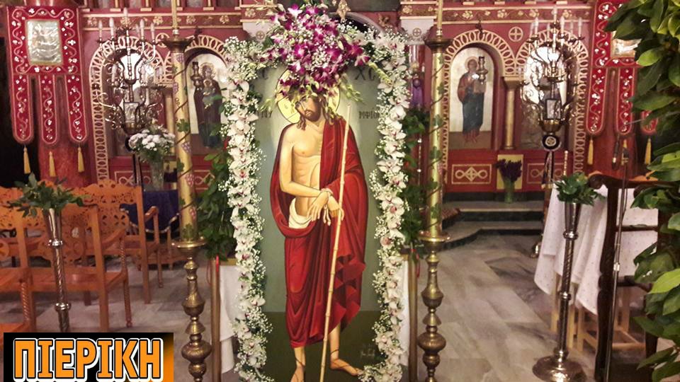 ΠΙΕΡΙΚΗ : Η ΑΚΟΛΟΥΘΙΑ ΤΟΥ ΝΥΜΦΙΟΥ ΣΤΟΝ Ι.Ν ΑΓΙΟΥ ΓΕΩΡΓΙΟΥ ΜΑΚΡΥΓΙΑΛΟΥ ...