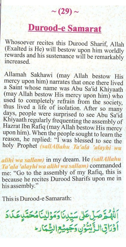 Important Dorood Sharif - ইসলামী বিশ্বকোষ ও আল-হাদিস