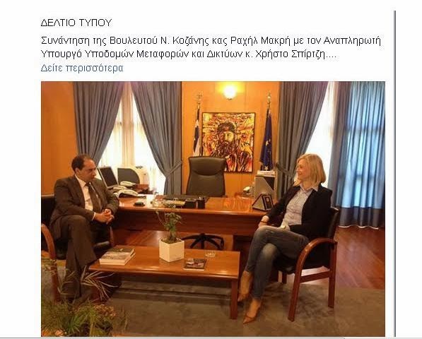 ΟΞΩ ΑΠ'ΤΗΝ ΕΛΛΑΔΑ ΡΕ ΞΕΡΑΣΜΑΤΑ! Η ΡΑΧΗΛ ΣΥΝΑΝΤΗΣΕ ΤΟΝ ...