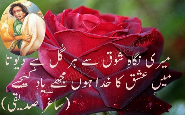 Great Urdu Poet Sagar Siddiqui ساغر صدیقی: Sad Urdu Poetry Of Sagar ...