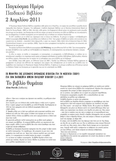 Η τάξη μας!: 2 ΑΠΡΙΛΙΟΥ 2011 - ΠΑΓΚΟΣΜΙΑ ΗΜΕΡΑ ΠΑΙΔΙΚΟΥ ΒΙΒΛΙΟΥ