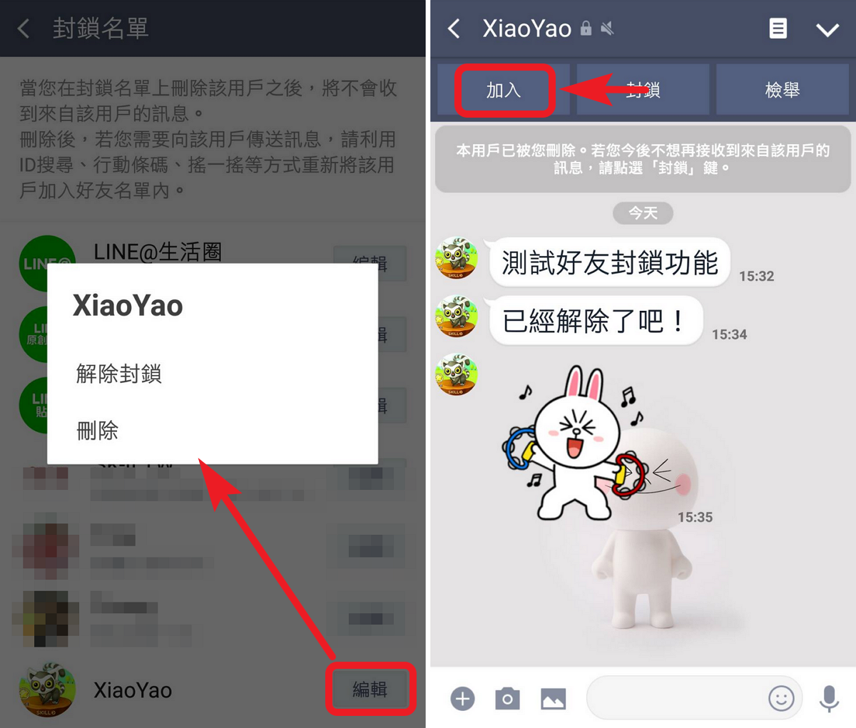 Line 隱藏、封鎖該如何使用？刪除好友後能接收傳送訊息嗎？管理好友說明