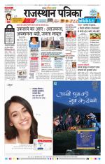 Epaper Rajasthan Patrika November 24, 2017 | Epaper Rajasthan Patrika