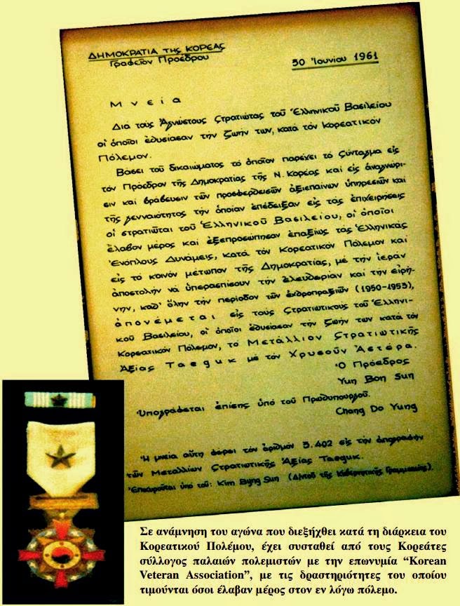 ΙΣΤΟΡΙΑ ΕΛΛΗΝΙΚΗ ΚΑΙ ΠΑΓΚΟΣΜΙΑ : Ο ΠΟΛΕΜΟΣ ΣΤΗΝ ΚΟΡΕΑ – ΤΟ ...