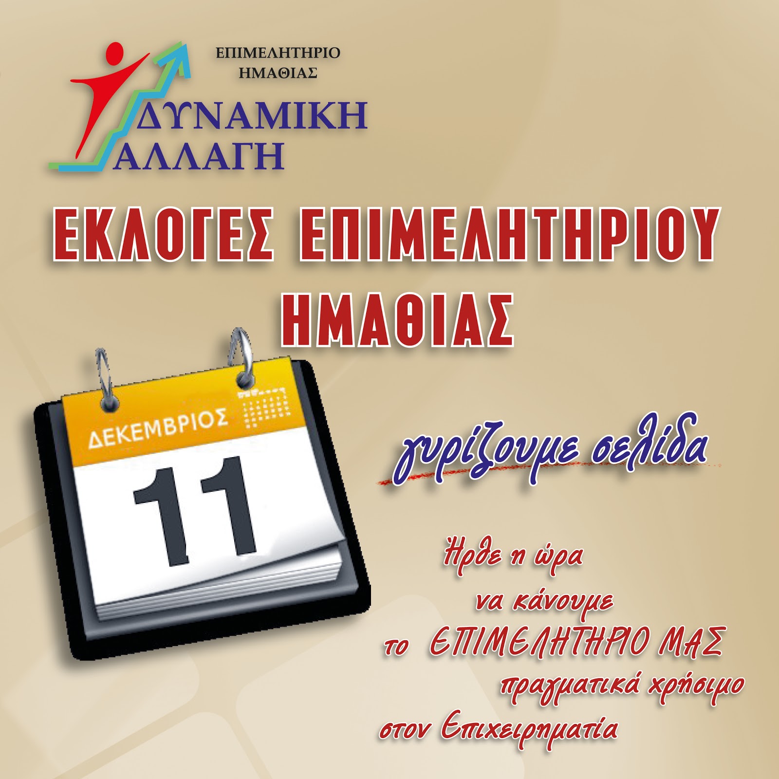 Παρατηρητής Ημαθίας: Νοεμβρίου 2011