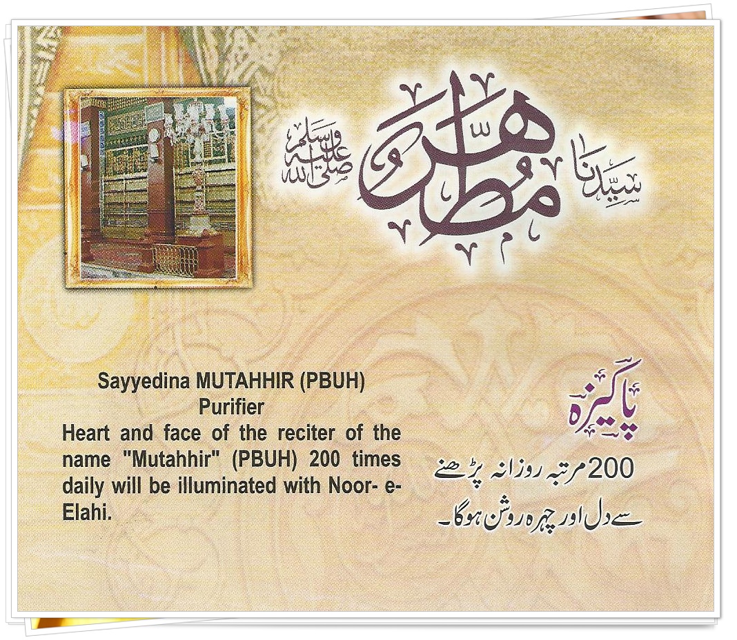 Most Powerful Dua: 99 Names of Muhammad