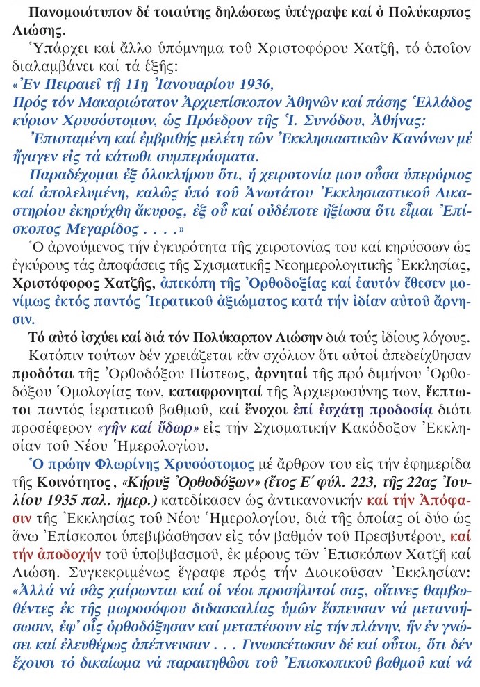 ΧΡΙΣΤΙΑΝΙΚΗ ΟΡΘΟΔΟΞΗ ΠΙΣΤΗ: ΟΙ ΠΑΛΑΙΟΗΜΕΡΟΛΟΓΗΤΑΙ ( ΓΝΗΣΙΟΙ ΟΡΘΟΔΟΞΟΙ ...
