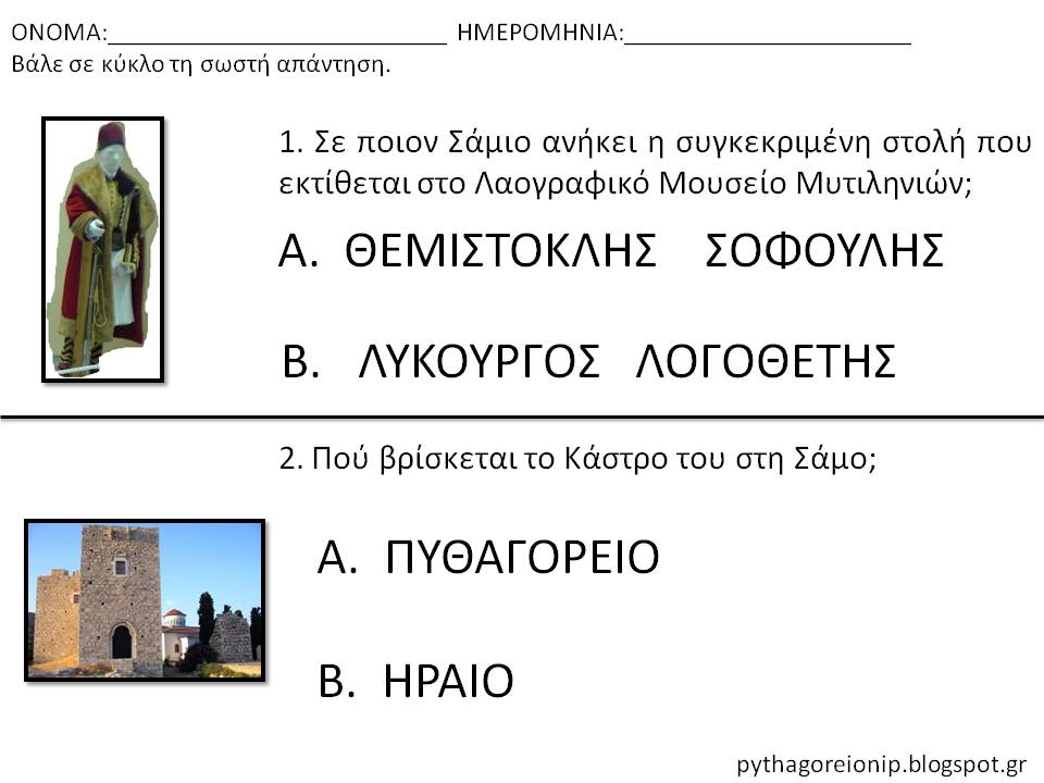 Πυθαγόρειο Νηπιαγωγείο: 25 ΜΑΡΤΙΟΥ 1821 - ΦΥΛΛΑ ΕΡΓΑΣΙΑΣ