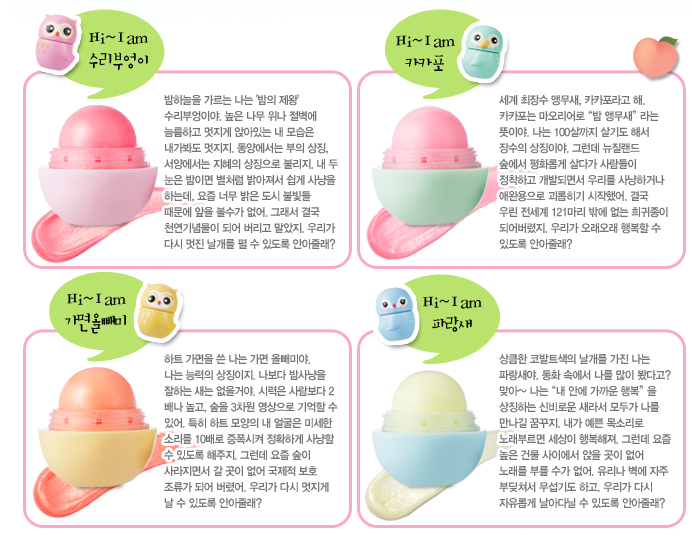 Etude House Missing U I can fly lip balms