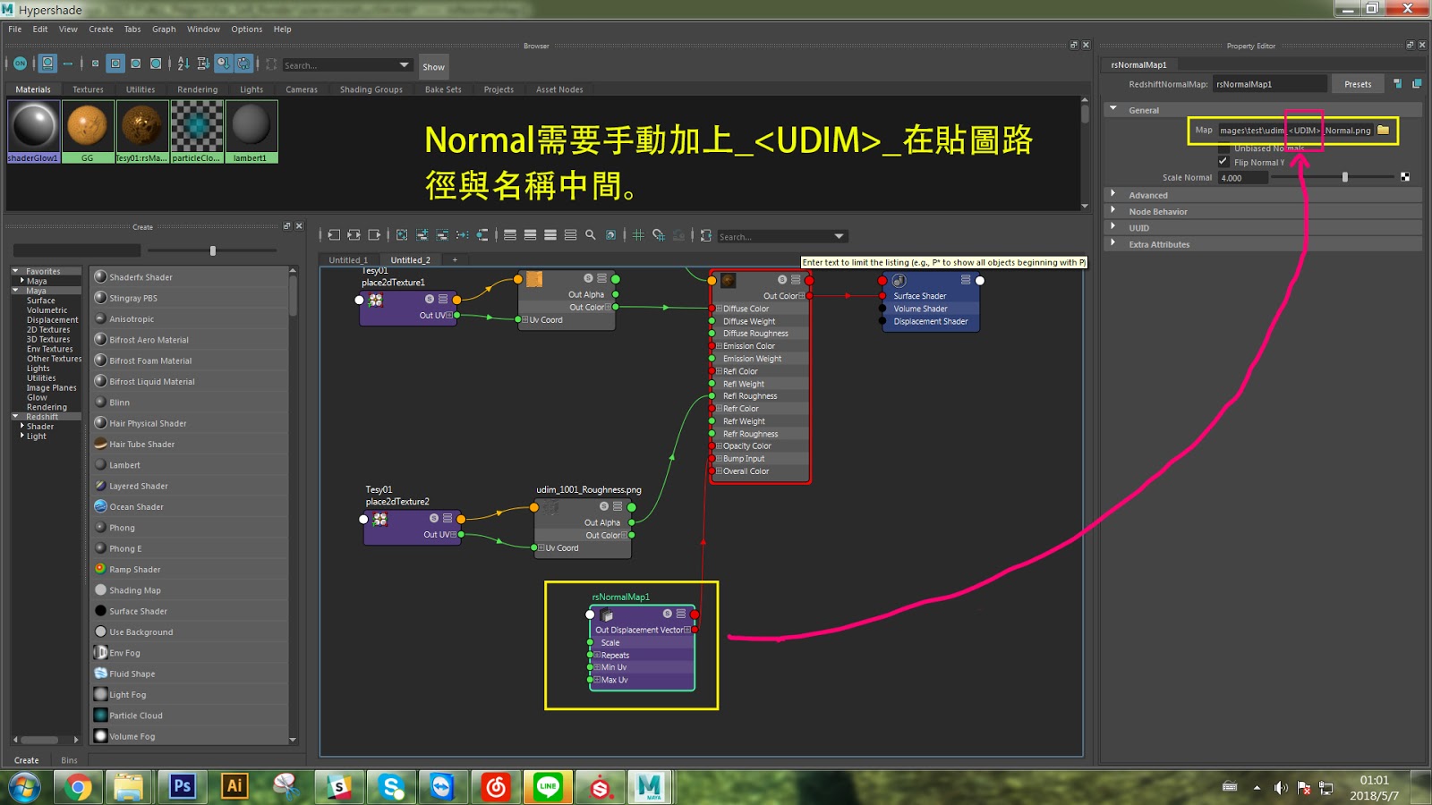 Maya UDIM結合Substance