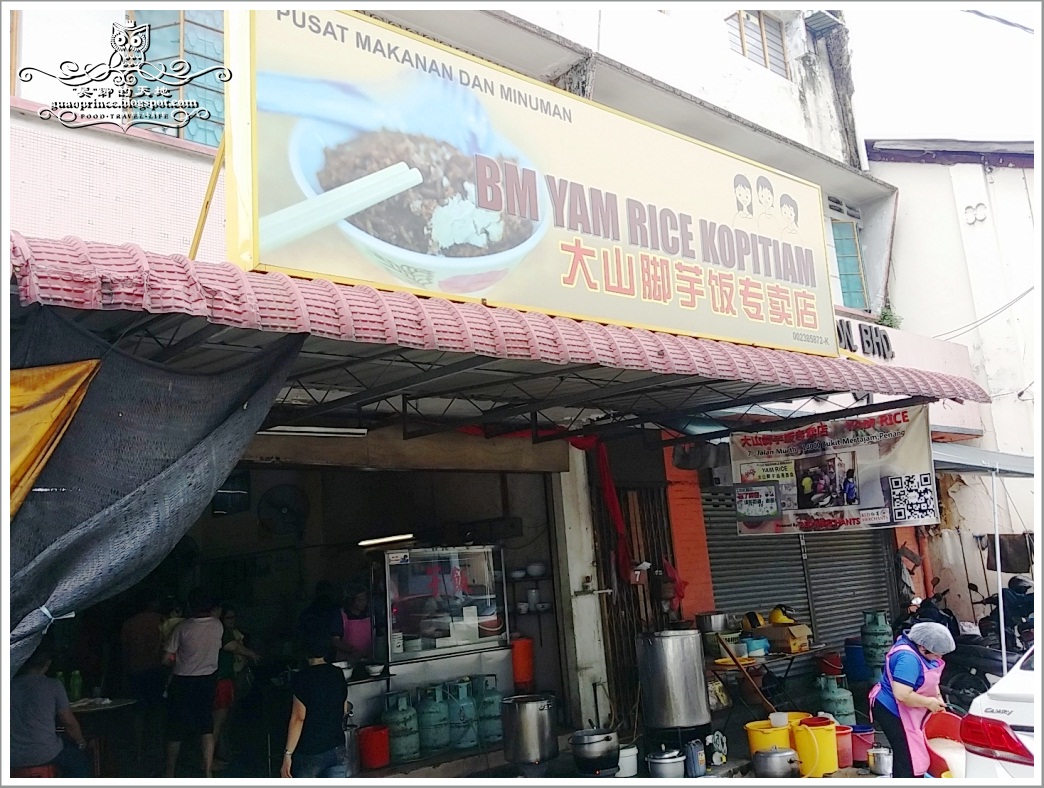 吴 ” 聊的天地。。。。: 大马 | 槟城 | 大山脚：大山脚芋饭专卖店。BM Yam Rice Kopitiam