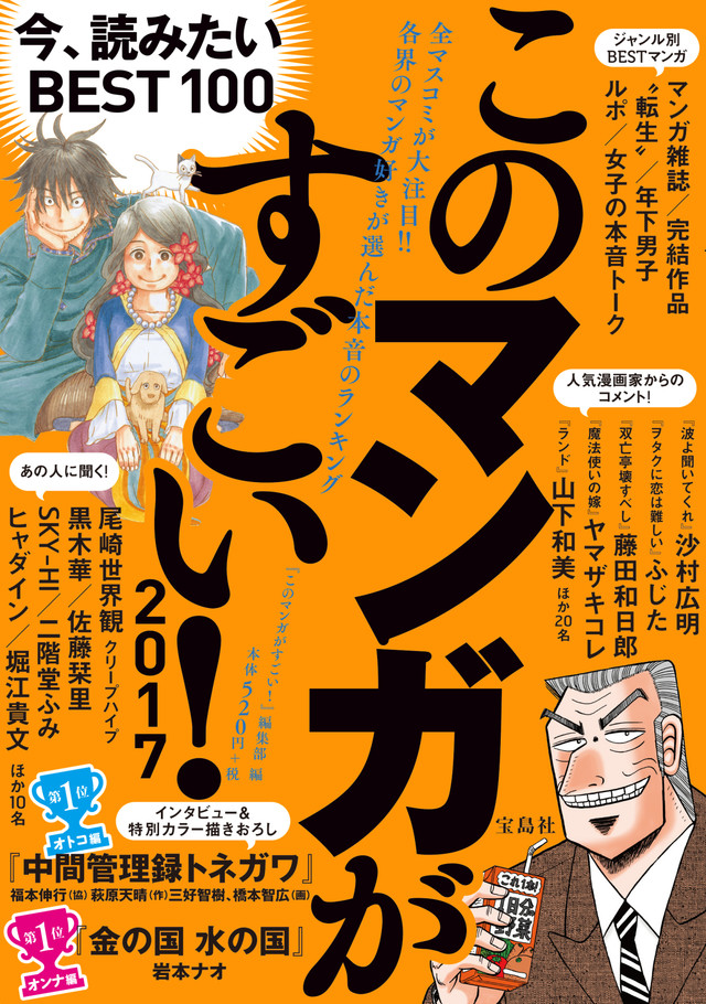 Saiu o Kono Manga ga Sugoi! 2017 ~ Shoujo Café