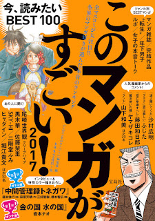 Saiu o Kono Manga ga Sugoi! 2017 ~ Shoujo Café