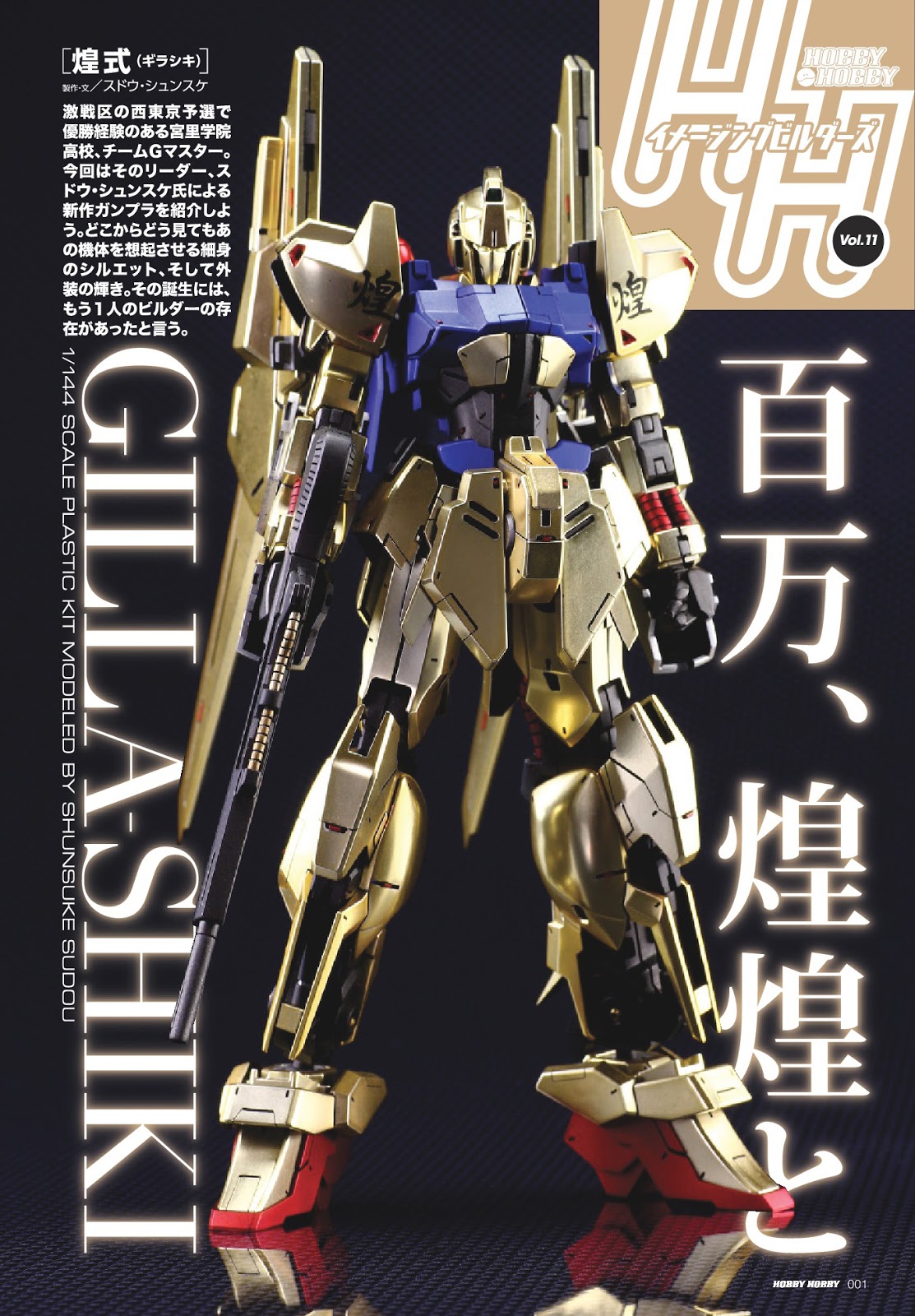 HHIB Features: HGBF 1/144 Gilla-Shiki