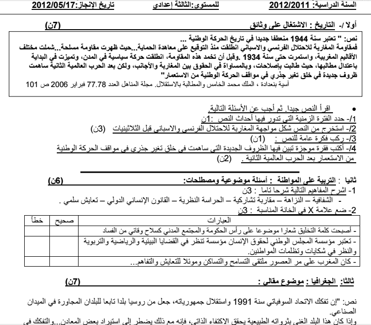 الفرض الكتابي الثالث في مادة الإجتماعيات رقم 3 الدورة الثانية للسنة