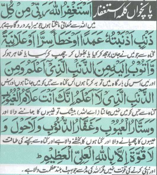 A New Muslim: 5th Kalima:Kalima-e-Astaghfar (Word of Penitence)