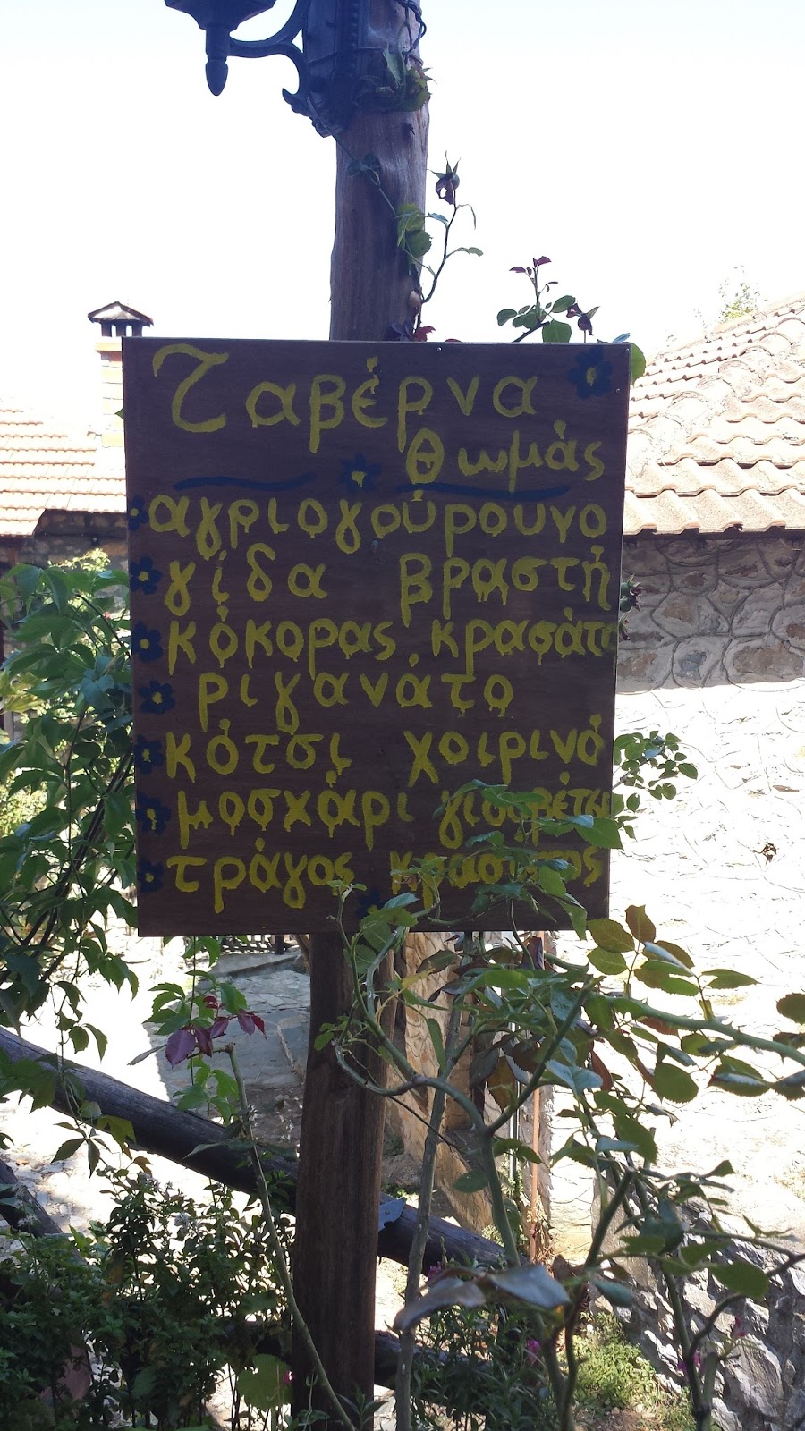 ΛΕΥΤΕΡΙΑ: "ΤΑΒΕΡΝΑ Ο ΘΩΜΑΣ" ΣΤΟΝ ΠΑΛΙΟ ΠΑΝΤΕΛΕΗΜΟΝΑ