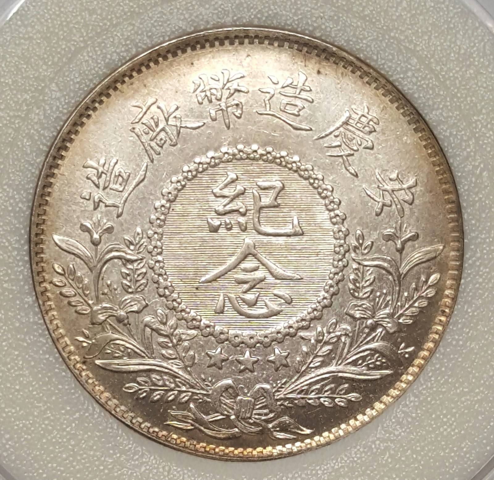 Rare China Coins: China Republic 1920 Ni Si Chong Commemorative 50-cent ...