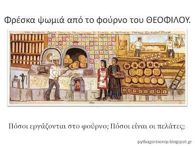 Πυθαγόρειο Νηπιαγωγείο: ΑΡΙΘΜΗΤΑΡΙ ΚΑΛΩΝ ΤΕΧΝΩΝ