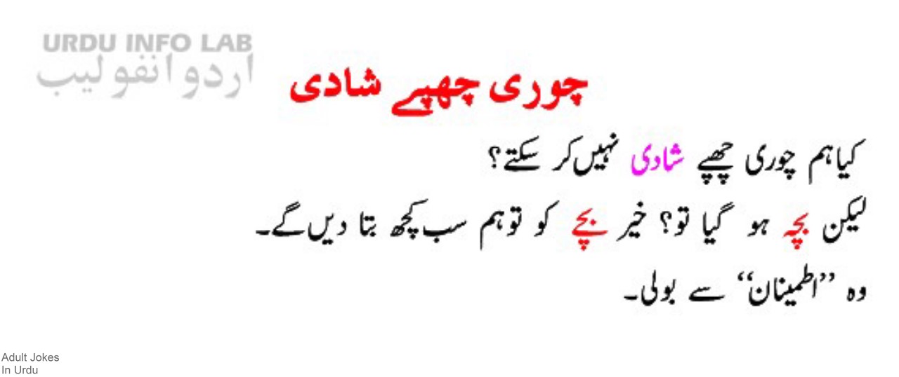 Ganday Urdu Lateefay for Baligh Hazrat - URDUINFOLAB.COM