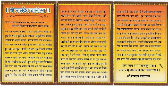 Baba Ramdev Pir Chalisha + Lyrics | Dheeraj4uall : Music, Culture ...