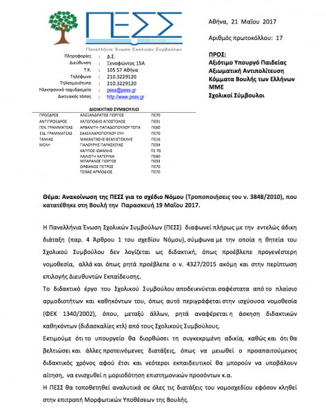 Δ.Α.Κ.Ε. ΚΑΘΗΓΗΤΩΝ Δ.Ε. Ν. ΚΑΒΑΛΑΣ - ΕΚΠΑΙΔΕΥΤΙΚΟ ΔΙΚΤΥΟ ΕΝΗΜΕΡΩΣΗΣ ...